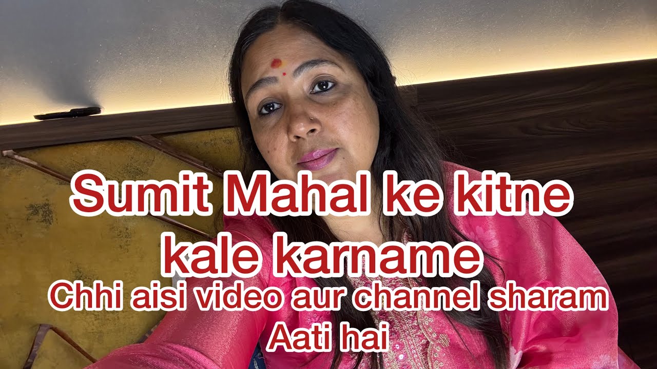 Sumit Mahal ki aisi video aur channel kitne kale kamrname ...