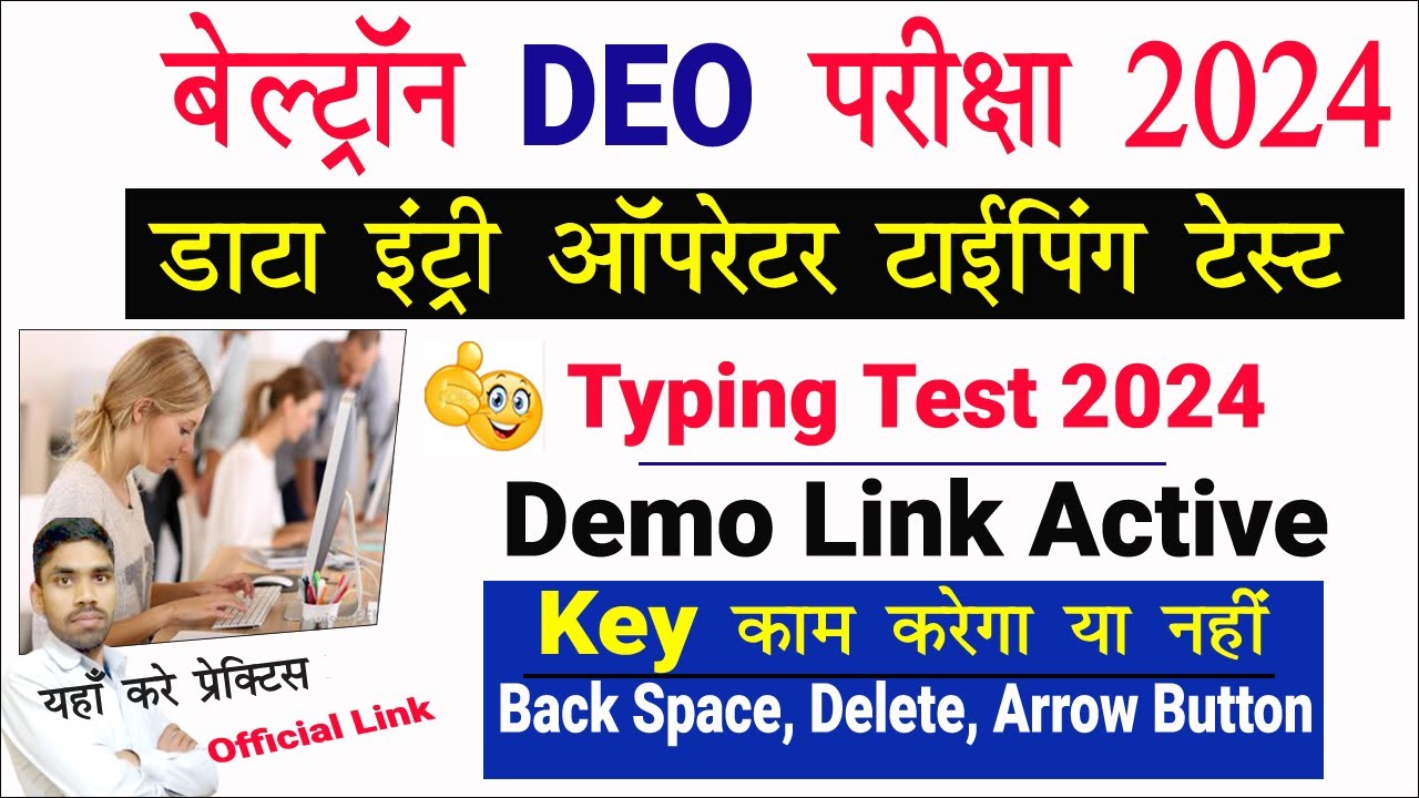 Beltron DEO Typing Test Link Active | beltron deo typing test kaise ...