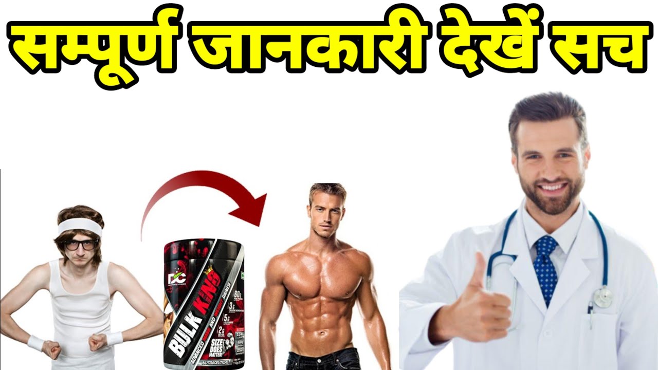 Doctor's Choice Bulk King Mass Gainer Honest Review,Uses, side effects ...