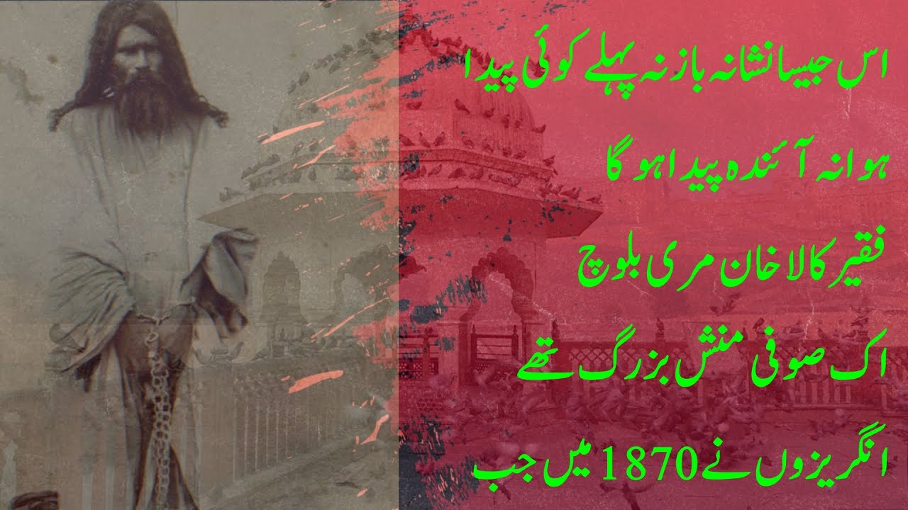 Faqeer Kala Khan Marri Baloch | Story of Unsung Baloch Hero | فقیر کالا ...