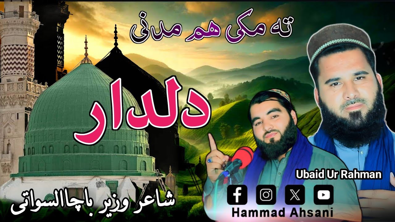 Ya Habiba ﷺ New Full HD Klam By Ubaid Ur Rahman And Hammad Ahsani My new Channl Subscribe Please ...