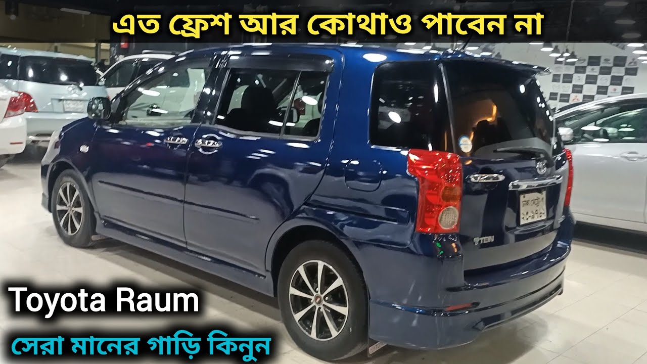 এত ফ্রেশ আর কোথাও পাবেন না । Toyota Ruam Price In Bangladesh । Second ...