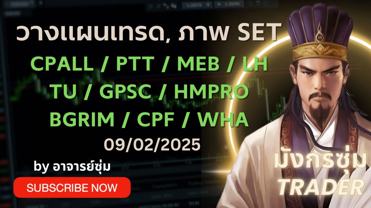 หุ้น cpall ptt meb lh tu gpsc hmpro bgrim cpf wha - YouTube