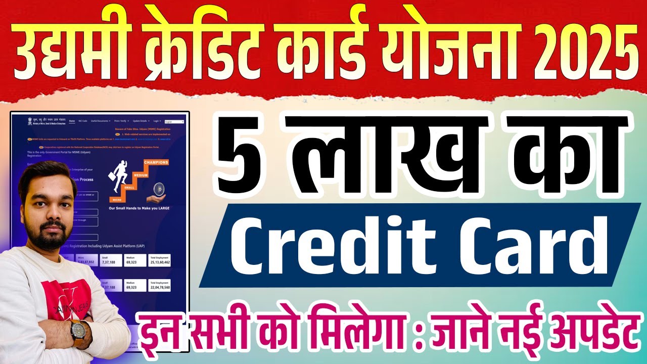 केंद्र सरकार की उद्यमी क्रेडिट कार्ड योजना के तहत 5 लाख CC || Udyami ...