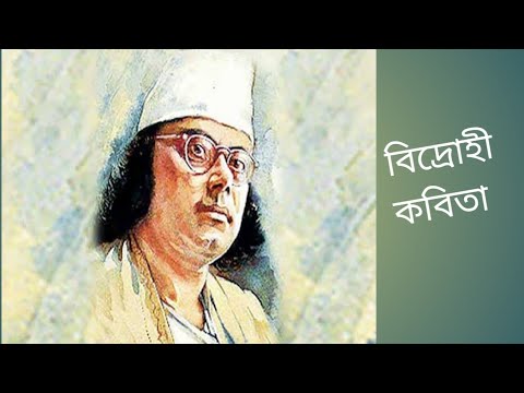 Kazi Nazrul Islam Poems in Bangla - YouTube