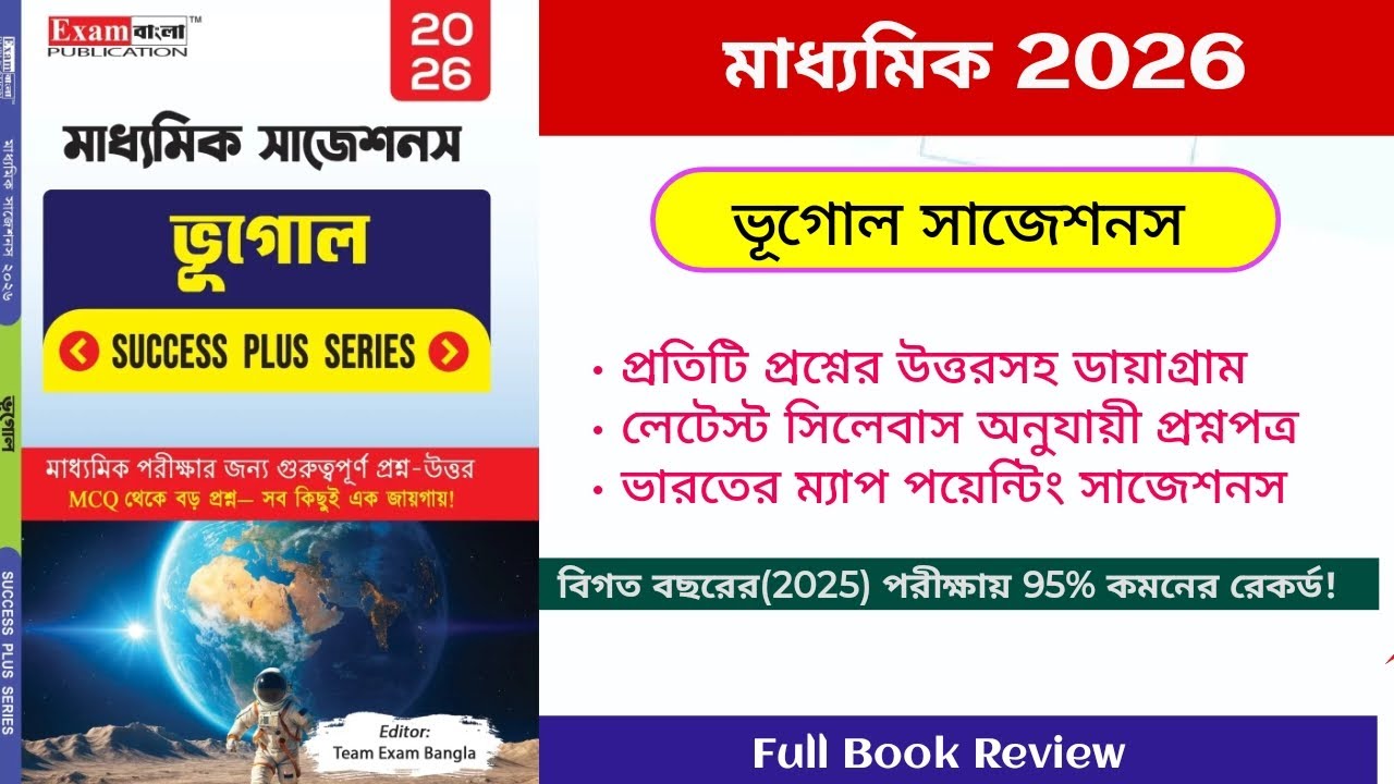 Madhyamik Bhugol Suggestion 2026| Exam Bangla Suggestion Book ...