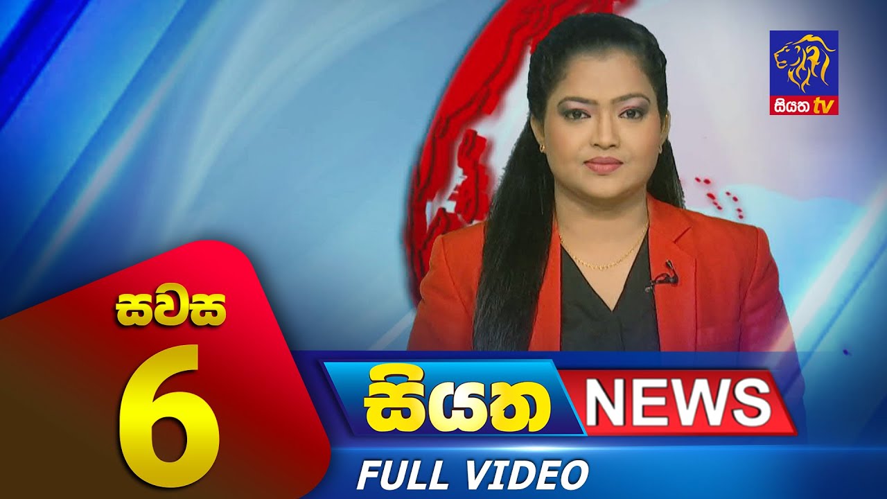 Live | Siyatha News | 6.00 PM | 10 - 08 - 2023 - YouTube