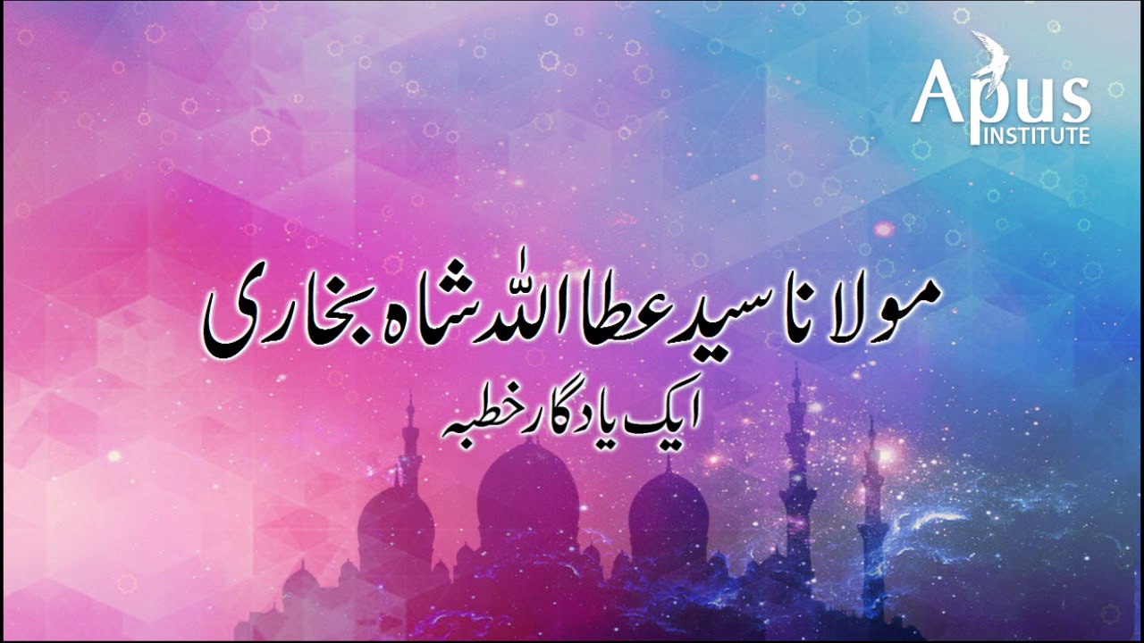 Hazrat Ataullah Shah Bhukari | Famous Khutbaah | Apus Institute - YouTube