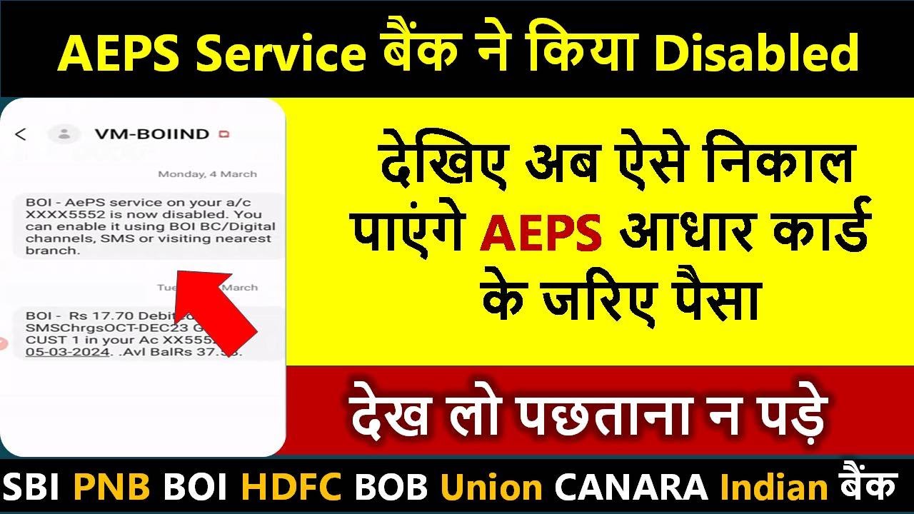 aeps debit facility disabled BOI SBI UNION bank of india // aeps ...