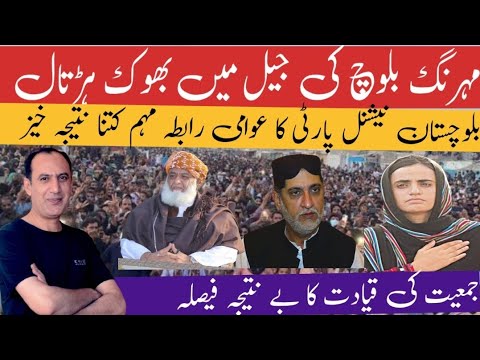 Mahrang Baloch ne jail mae bhook hartaal kardi / BNP ka gwadar mae ...