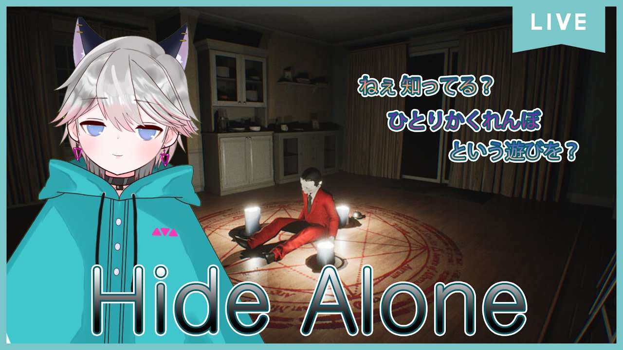 【Hide Alone】みんなこういうのやったことあるかな？ [ tartlive ] JP/EN/KR - YouTube