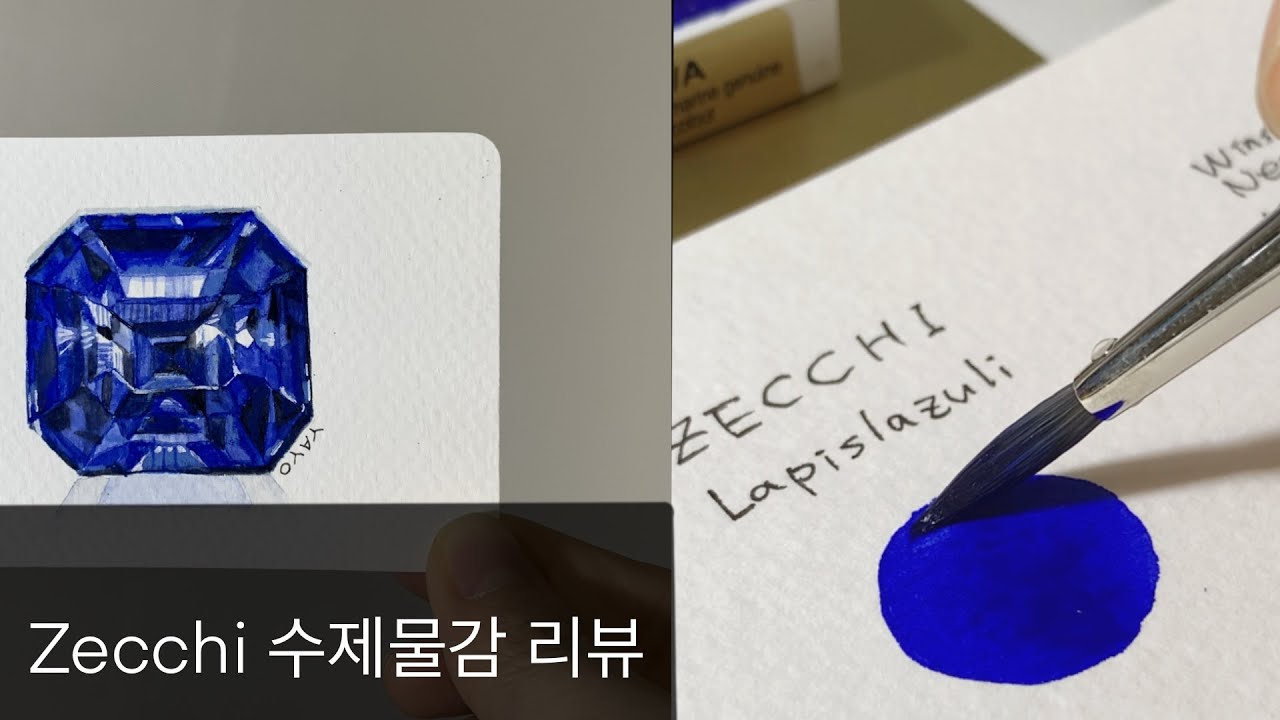 Zecchi lapislazuli 재키물감 라피스라줄리 리뷰영상 - YouTube