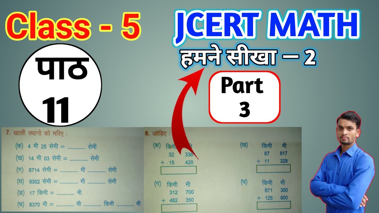 Jcert Class-5 Math पाठ-11 हमने सीखा ― 2 Part-3 ‎@Narayan Study Center # ...
