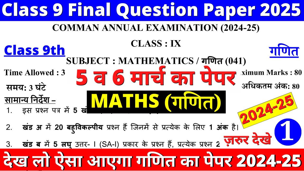 class 9 maths final paper 2024-25 | class 9 maths sample paper 2024-25 ...