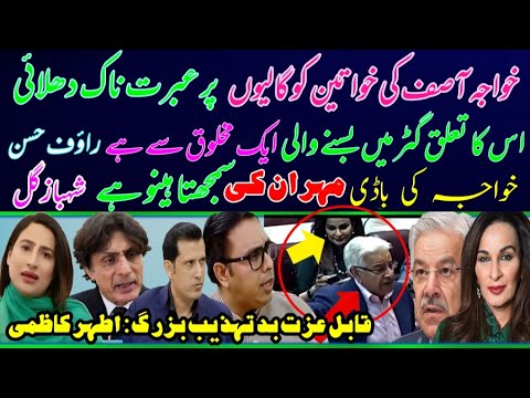 Hard Reaction on Khawaja Asif's misbehavior with women | Shahbaz Gill ...