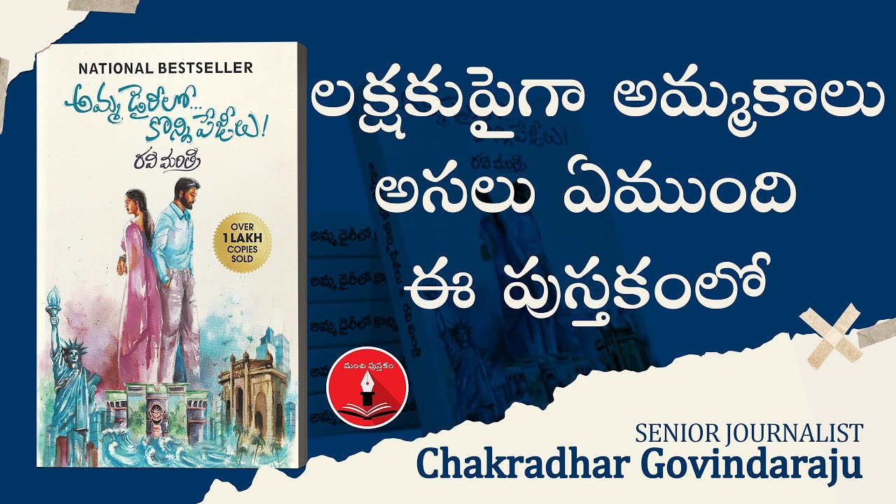 Amma Diary lo Konni Pagelu Book Review || Ravi Mantri || Chakradhar ...