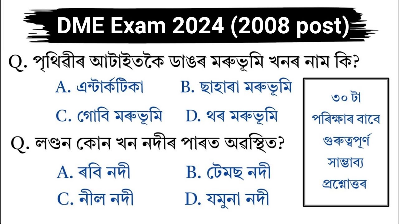 DME Exam 2024 || DME Grade III and IV Exam || Important Assamese GK ...
