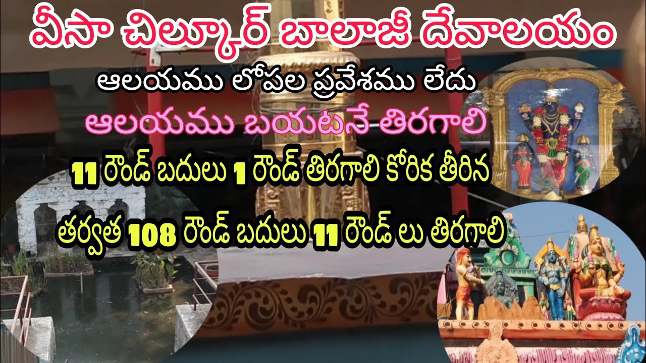 chilukur Balaji temple History in telugu Rangareddy dist hyderabad - YouTube