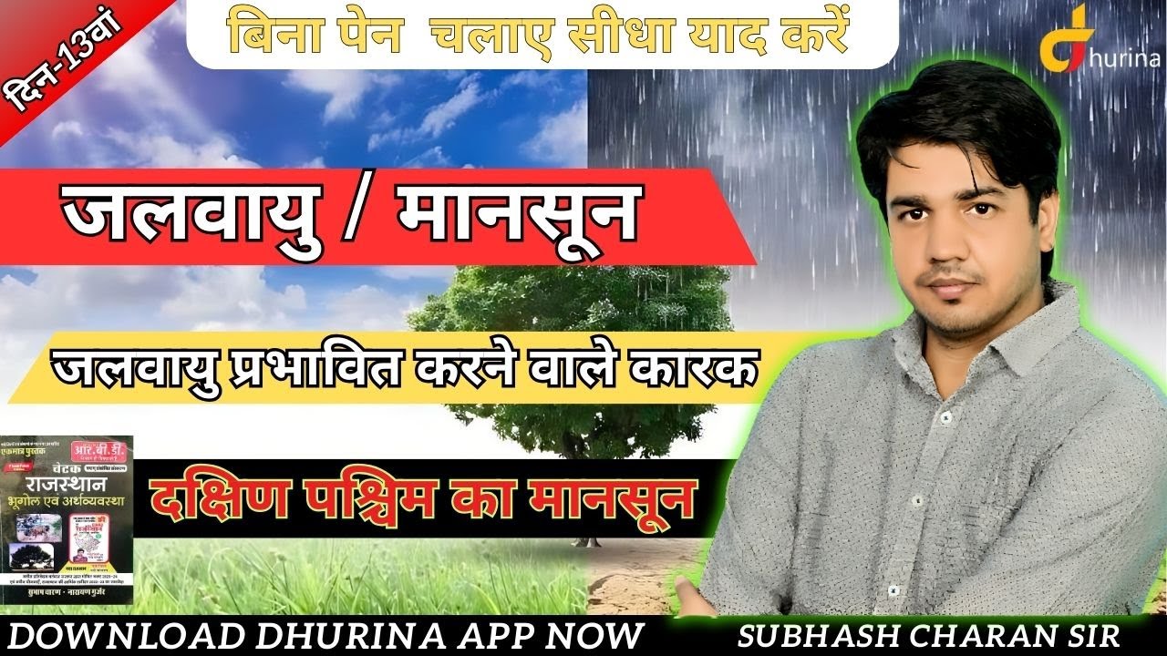 Rajasthan Geography | जलवायु व मानसून | दक्षिण पश्चिम का मानसून ...