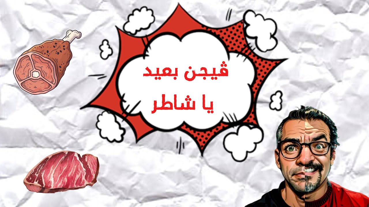 Afandi we Ostaz | فايجن بعيد يا شاطر - YouTube