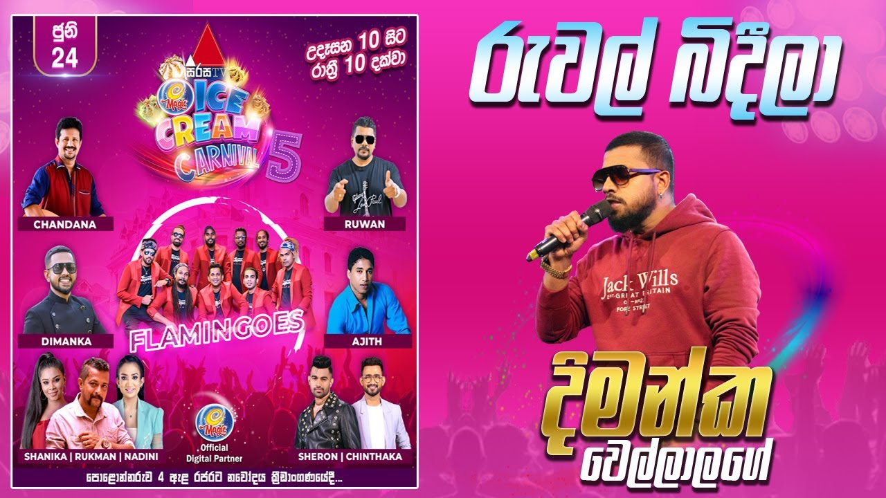 Ruwal Bidila (රුවල් බීදීලා) | Dimanka Wellalage | Sirasa Tv Ice Cream ...