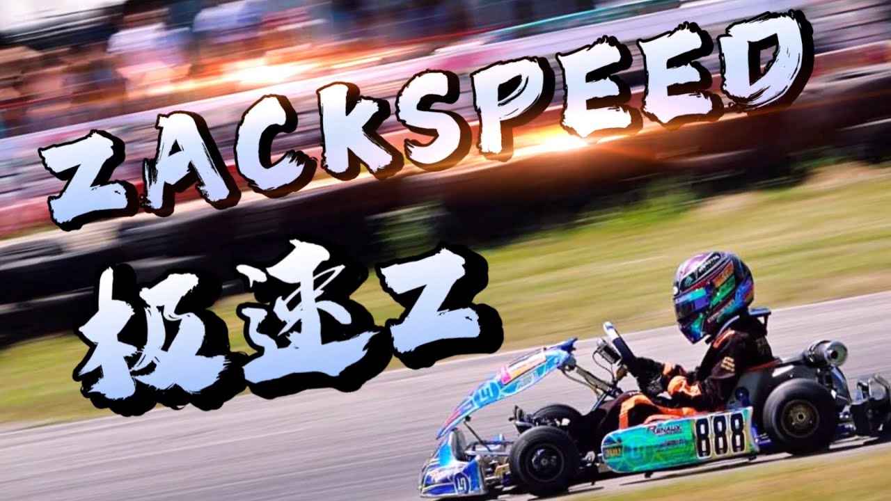 Zack ZHU, résumé 2022 karting compétition, Champion d’IDF, Vice ...