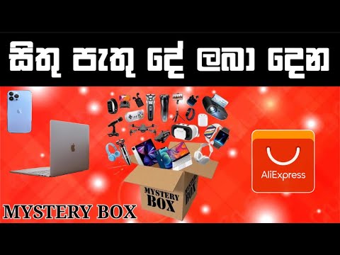 Rs 2 Mystery box එකක් ගමු/Aliexpress mystery box #sllucky - YouTube