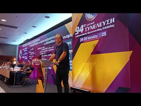 94η Γ Σ ΔΟΕ ΜΠΙΚΑΣ ΧΡΗΣΤΟΣ ΤΟΠΟΘΕΤΗΣΗ ΓΙΑ ΤΑ ΟΙΚΟΝΟΜΙΚΑ ΠΕΠΡΑΓΜΕΝΑ ΤΗΣ ...