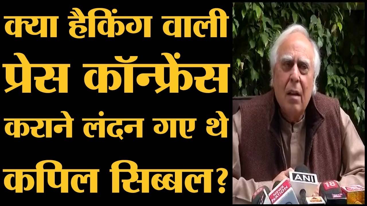 EVM hacking Press Conference में क्यों मौजूद थे Kapil Sibal? Ashish Ray ...