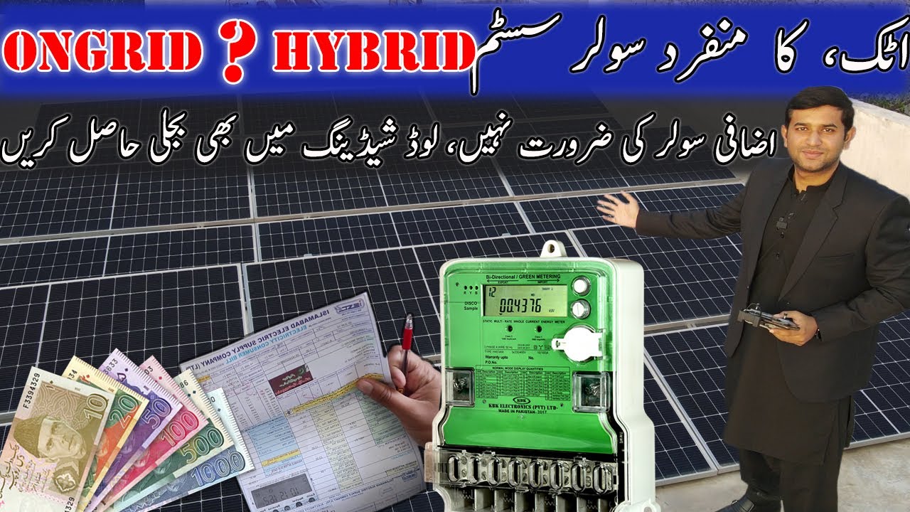 Hybrid Ongrid Solar System|Attock , Barazai First Green Meter | 10 KW ...
