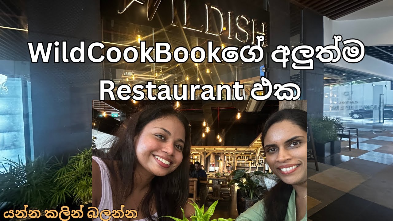 Wildcookbook ගේ අලුත්ම Restaurant ඵක | Wildish Review | සිංහල #vlog ...