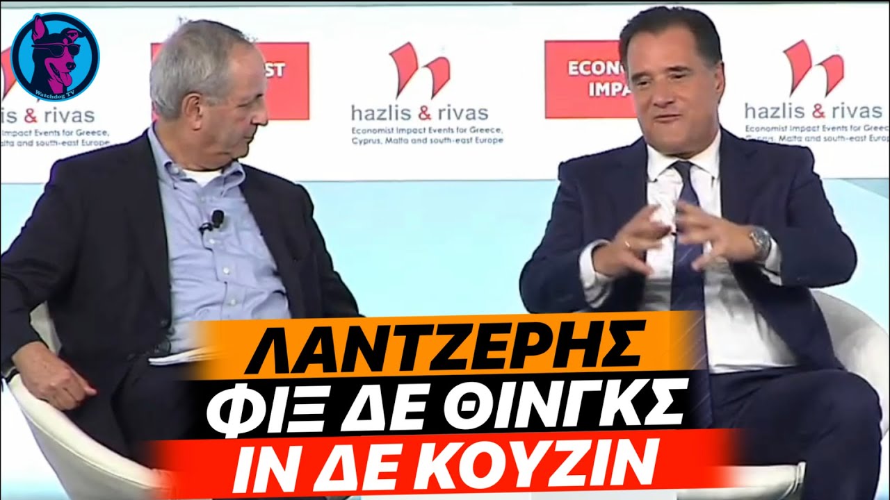 Με Αγγλικά Τσίπρα ο Άδωνις ΠΡΟΣΠΑΘΕΙ να εξηγήσει στους ξένους τι ...