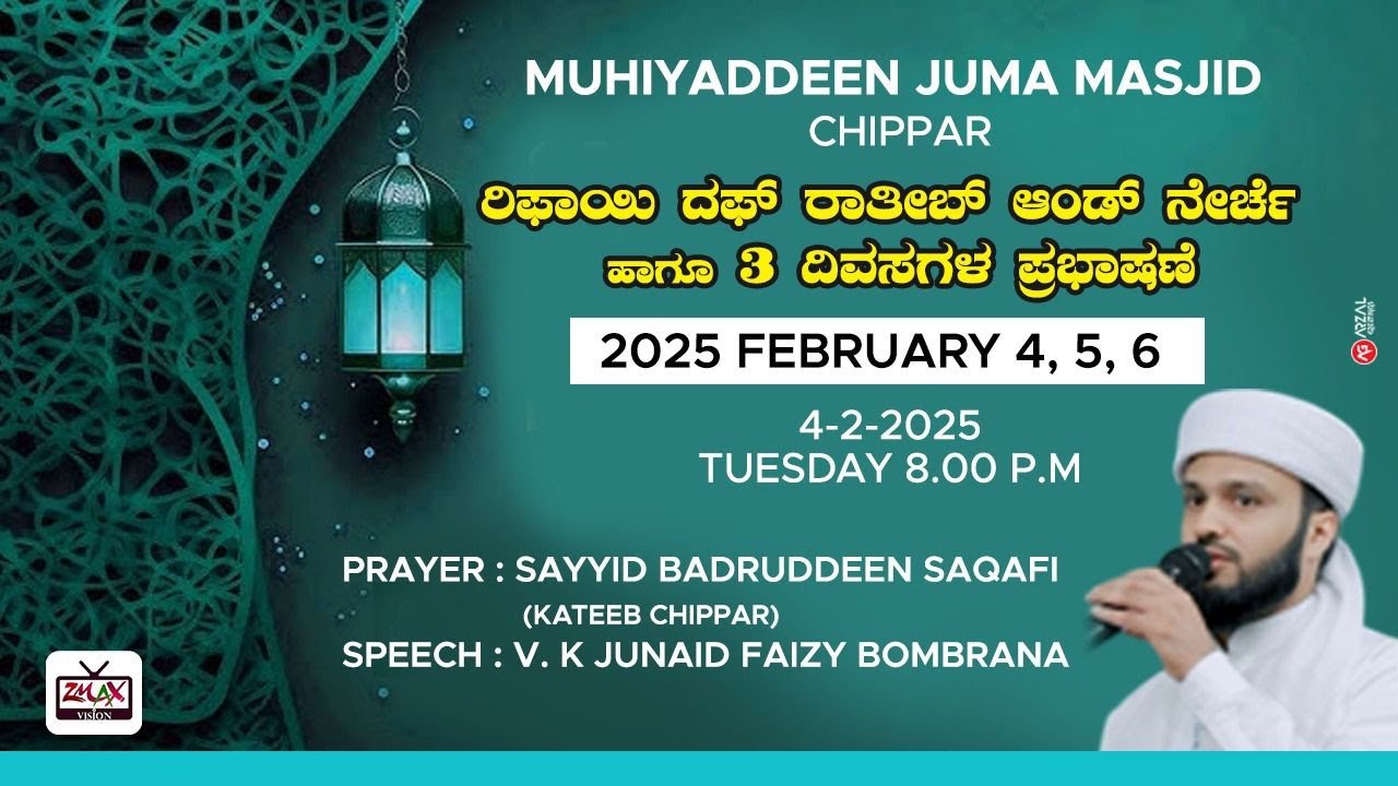 Rifaee Duff Ratheeb Aandu Nercha & 3 Days Islamic Speeches| Muhyiddeen ...