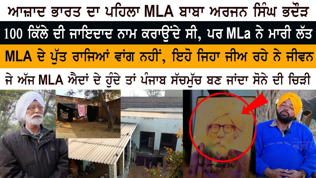 The first MLA of independent India, Baba Arjan Singh Bhadaur - 100 ...