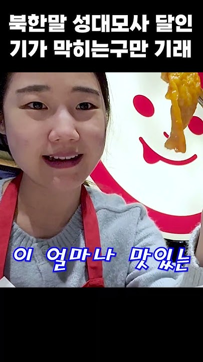 북한말 성대모사 달인ㅋㅋㅋ Shorts Youtube