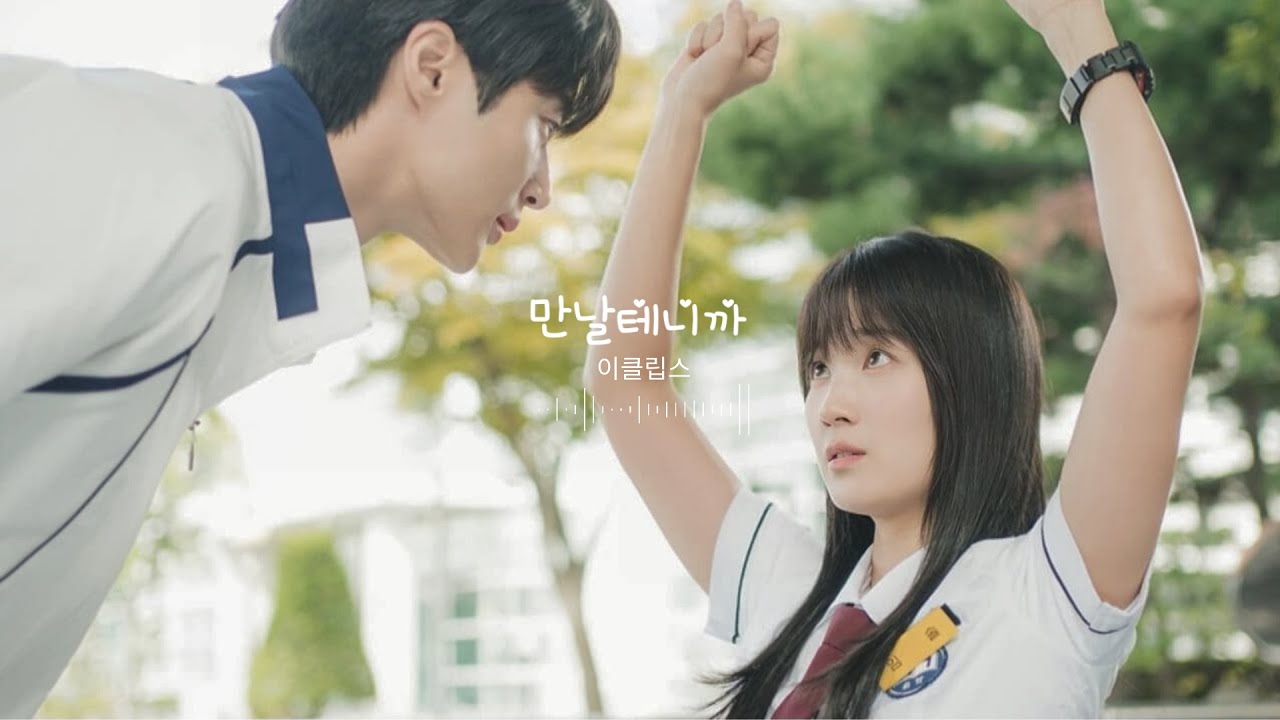 Eclipse (이클립스) - '만날테니까' (No Fate) | 선재 업고 튀어 (Lovely Runner) OST ...
