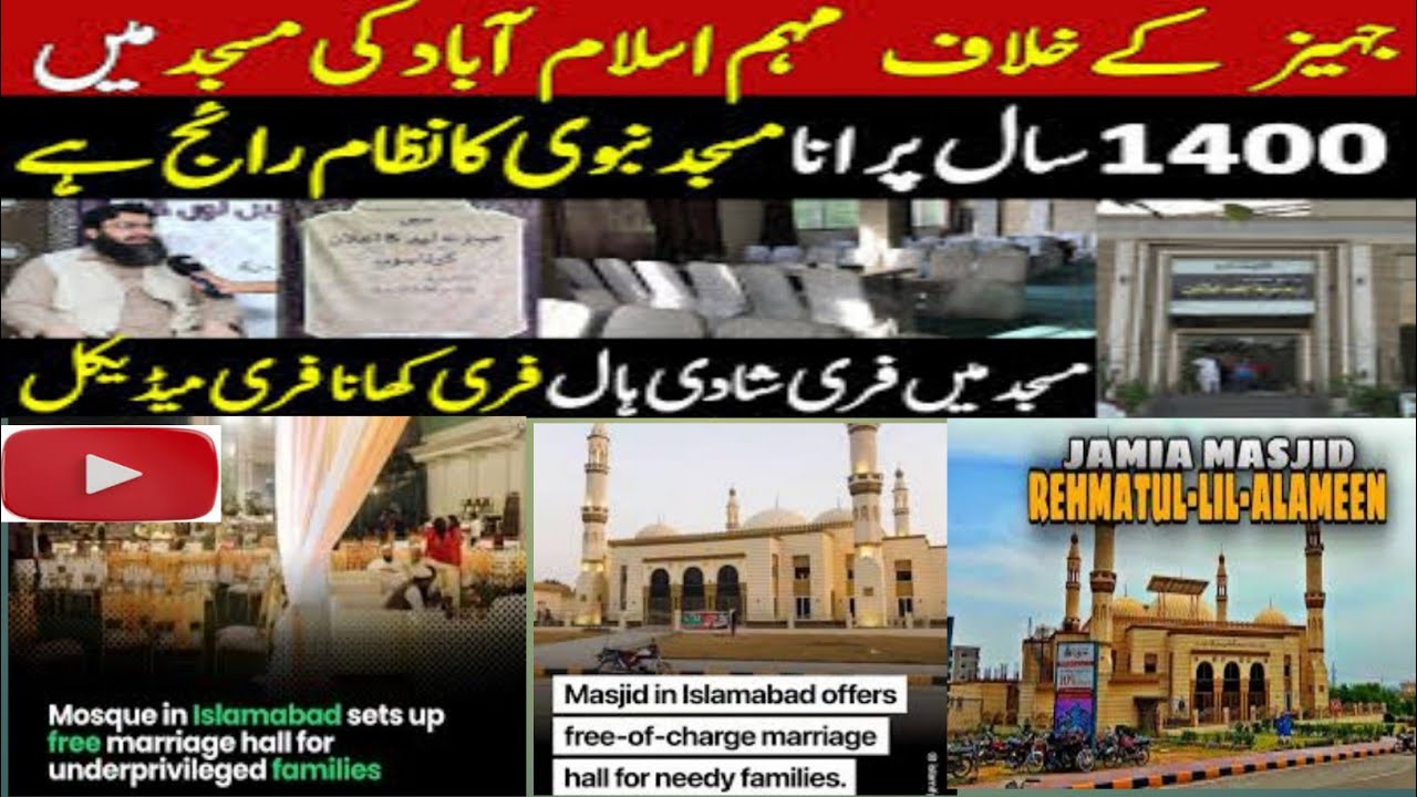 JAMIA MASJID REHMATUL-LIL-ALAMEEN - YouTube