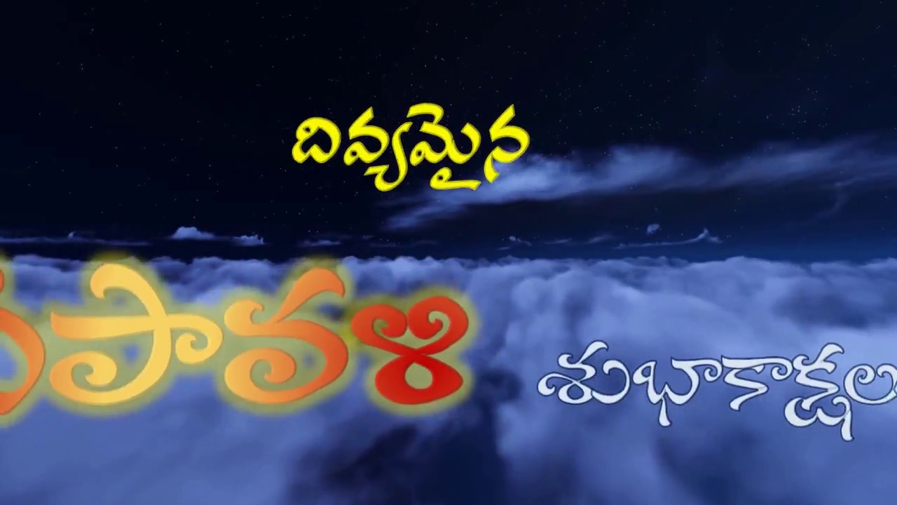 Happy Diwali Wishes, Deepavali Subhakankshalu, దీపావళి శుభాకాంక్షలు ...