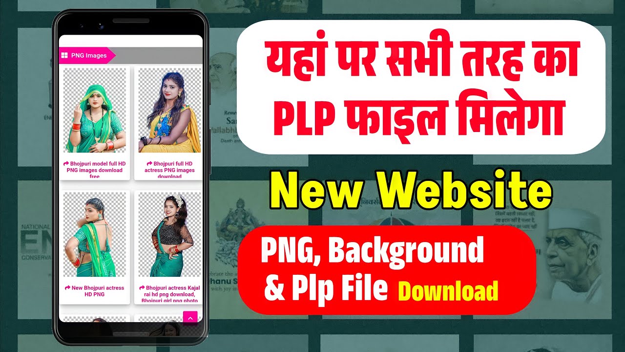 Plp file download kaise kare| PNG images download kaise karen| editing ...