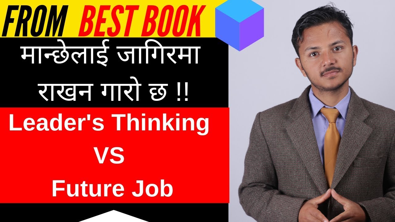 मान्छेलाई जागिरमा राखन गारो छ !! How should be future Job nepali ...