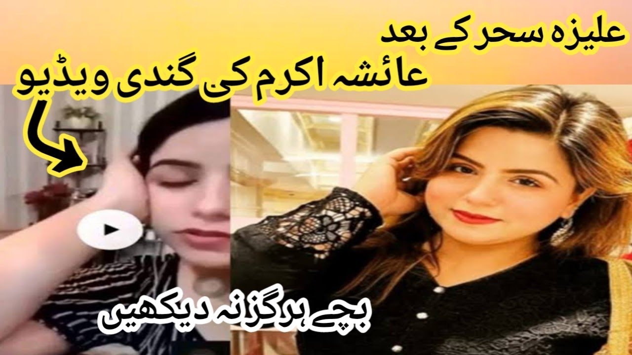 Aliza Sehar ky baad, Ayesha Akram ki video viral | Minar e Pakistan ...