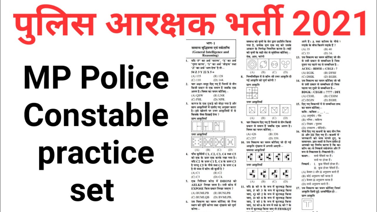 MP Police Constable Practice Set 2021 ||MP Police 2021|| MP police ...