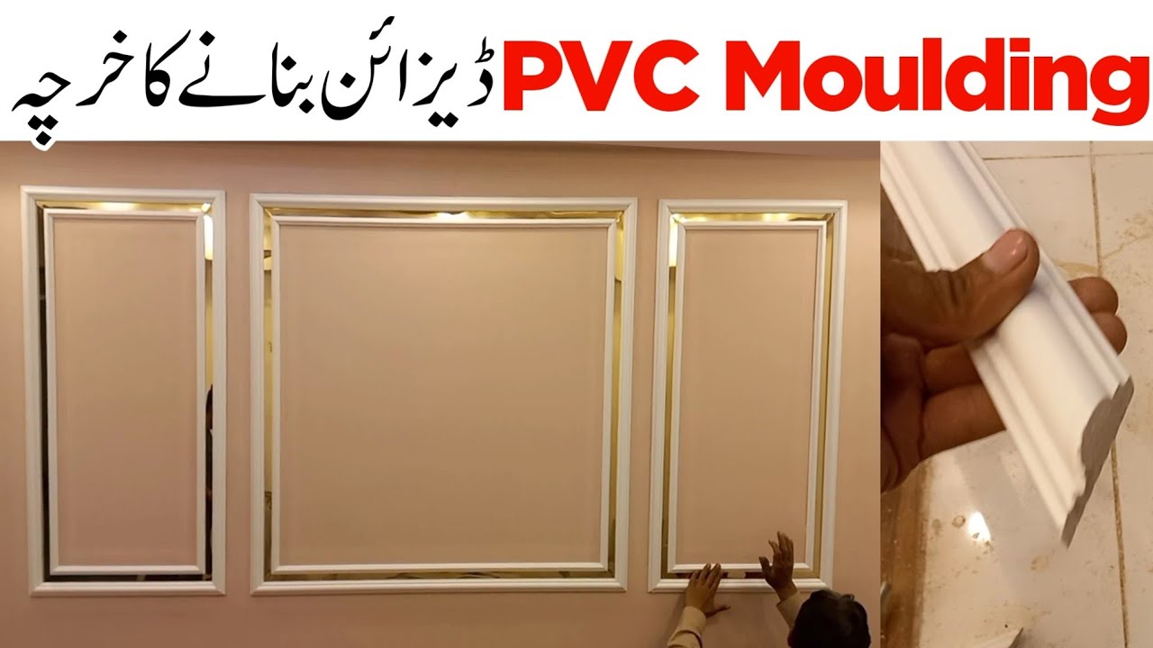 PVC Wall Moulding | Imported Gola Lagany Ka Kharcha | Give your home ...