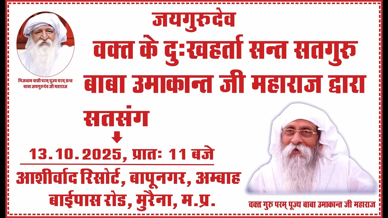 Satsang | 13.10.2025 |11 AM| Aashirvad Resort, Bapunagar, Ambaha Bypass ...