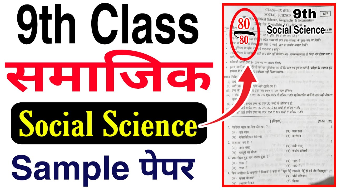 social science 9th Class Sample paper 2022 || 9th class social science ...