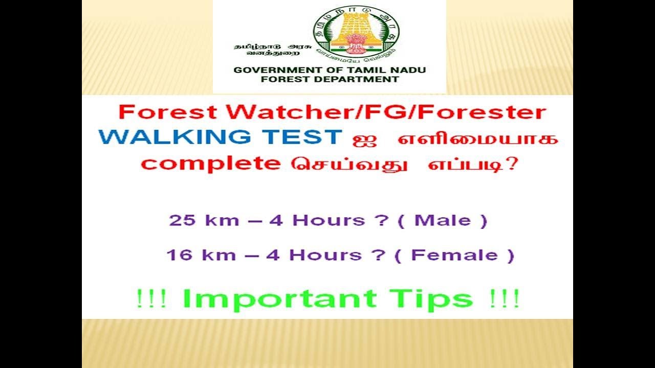forester/Forest watcher/fg | physical test/ walking test preparation ...