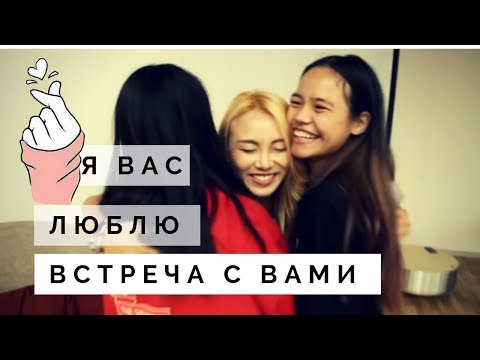Встреча с вами(РОССИЯ, КАЗАХСТАН, КЫРГЫЗСТАН)Кореянка + Интервью 독자분들과의 만남 러시아/중앙아시아Кенха KyunghaMin