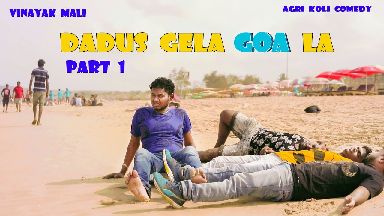 Dadus gela Goa la || Vinayak Mali || Agri Koli Comedy = part 1 - YouTube