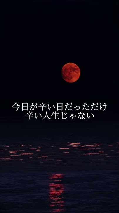 救われる名言 #名言 #名言集 #shorts #short - YouTube