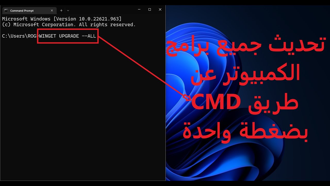 HLS | How To Update All Applications on Windows / cmd طريقة تحديث جميع ...